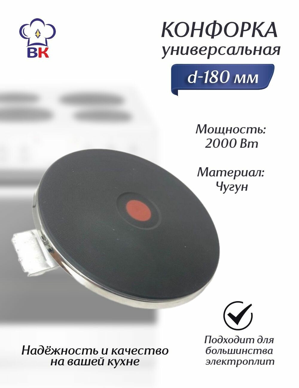 Электроконфорка экчэ 180 мм 2,0 кВт экспресс, чугунная конфорка для плиты/электроплиты