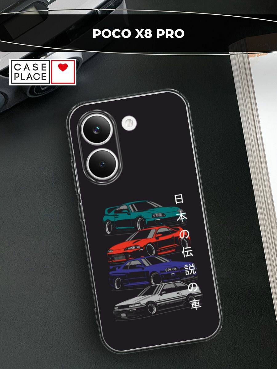 Чехол на Poco X8 Pro / Поко X8 Про с принтом JDM Legend cars