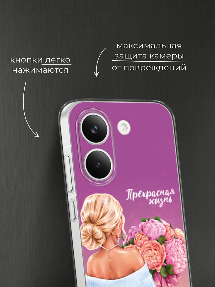 Чехол на Poco X8 Pro / Поко X8 Про с принтом Прекрасная жизнь — фото 1