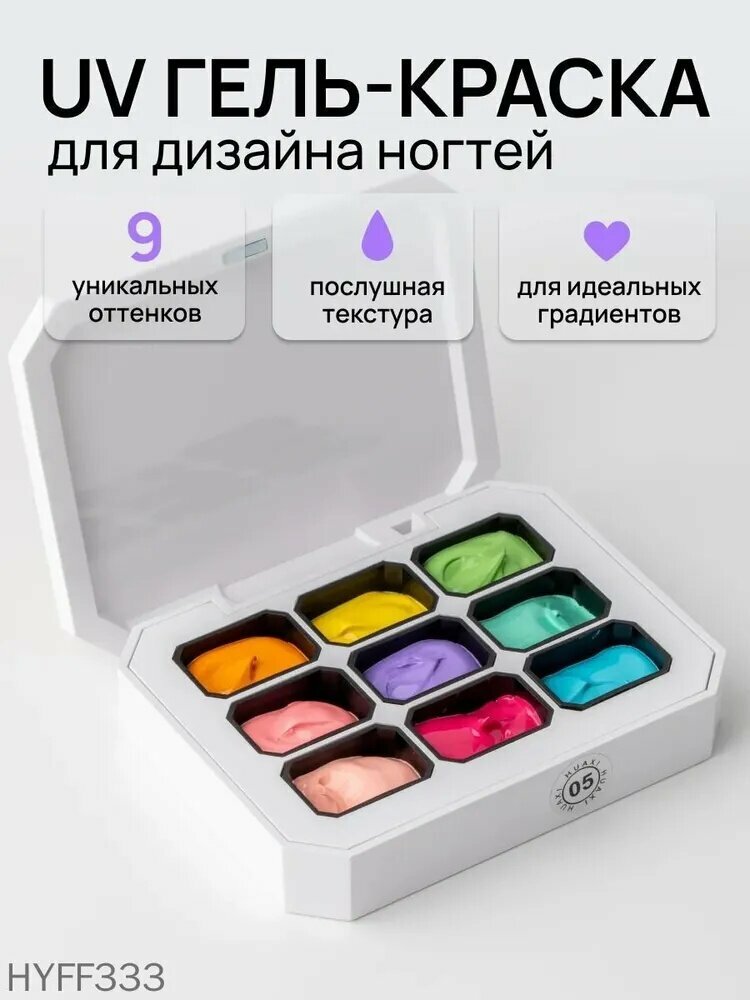 Набор кремовой гель-краски для ногтей