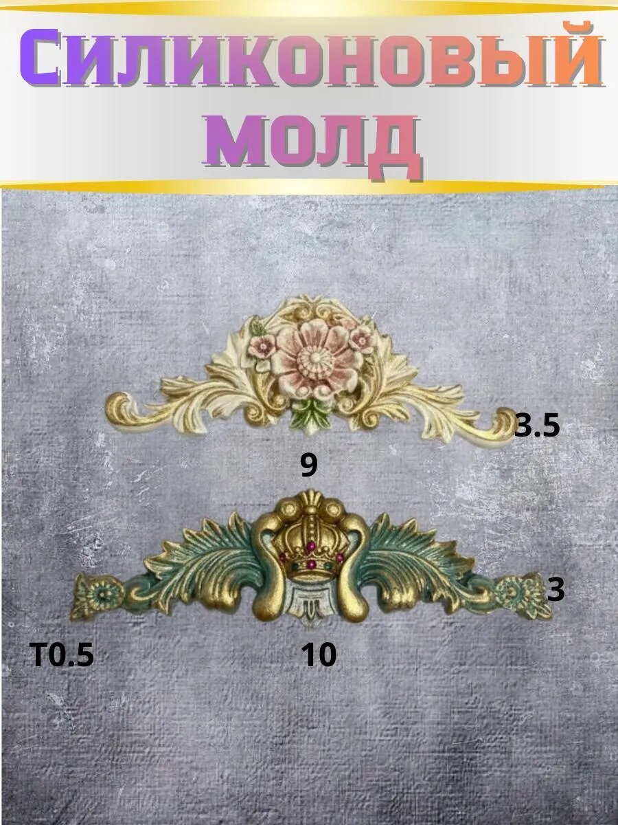 Силиконовый молд "Вензели"