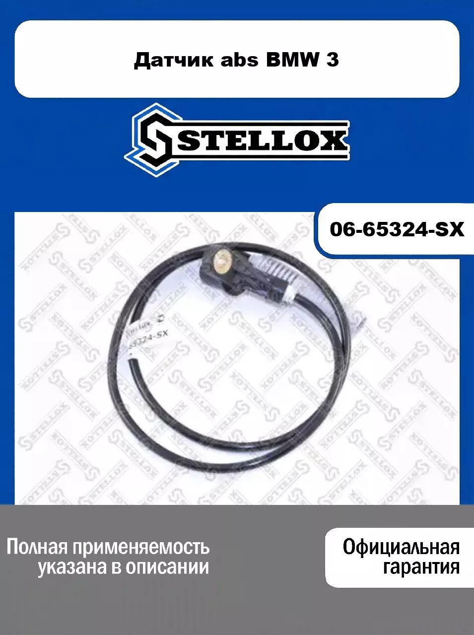 Датчик abs BMW 3 06-65324-SX, STELLOX