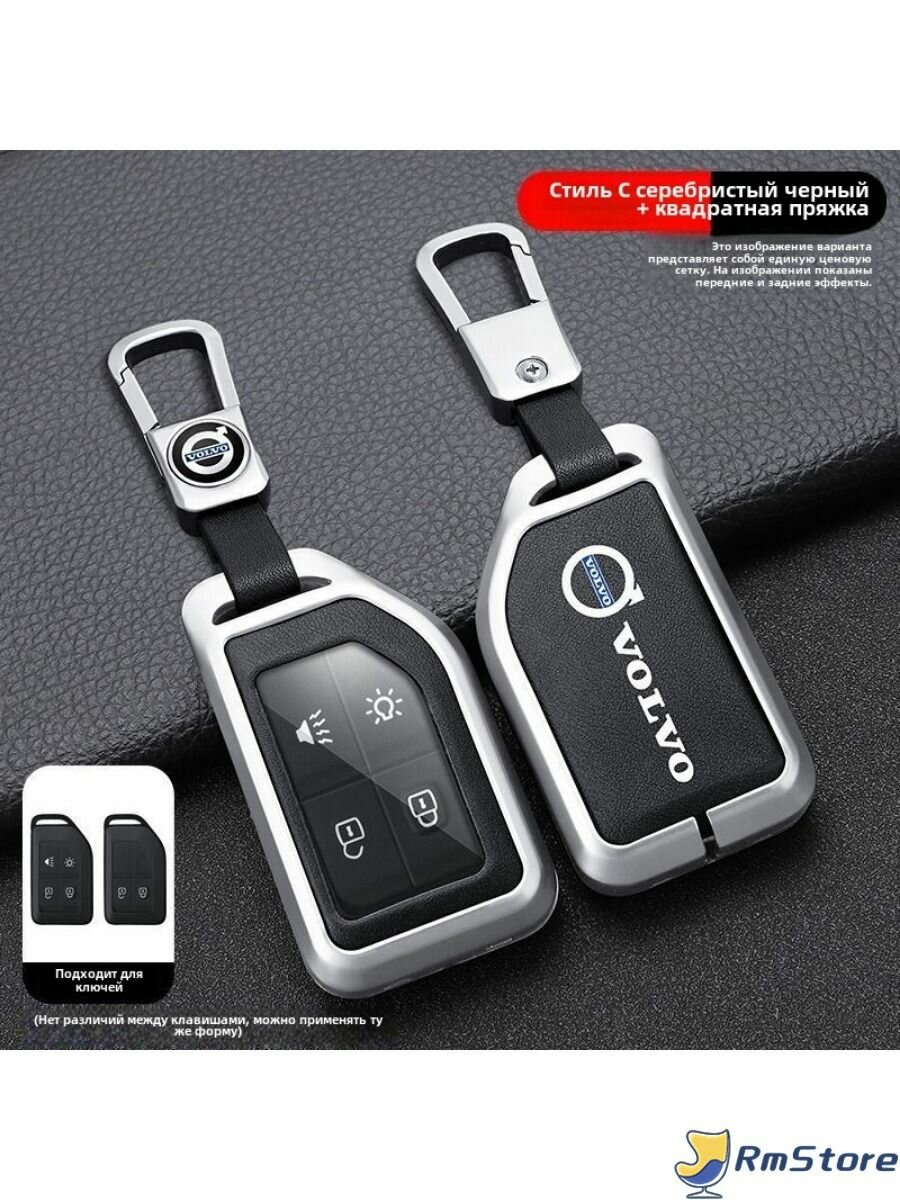 Чехол для ключа автомобиля Goods Retail Volvo — силиконовый кейс с металлическим корпусом и кожаной вставкой.