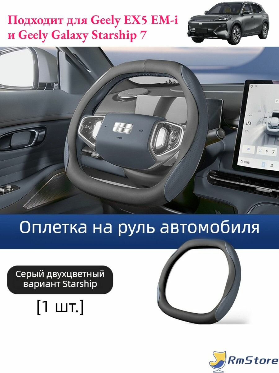 Geely Оплетка на руль, диаметр 38 см, 1 шт.
