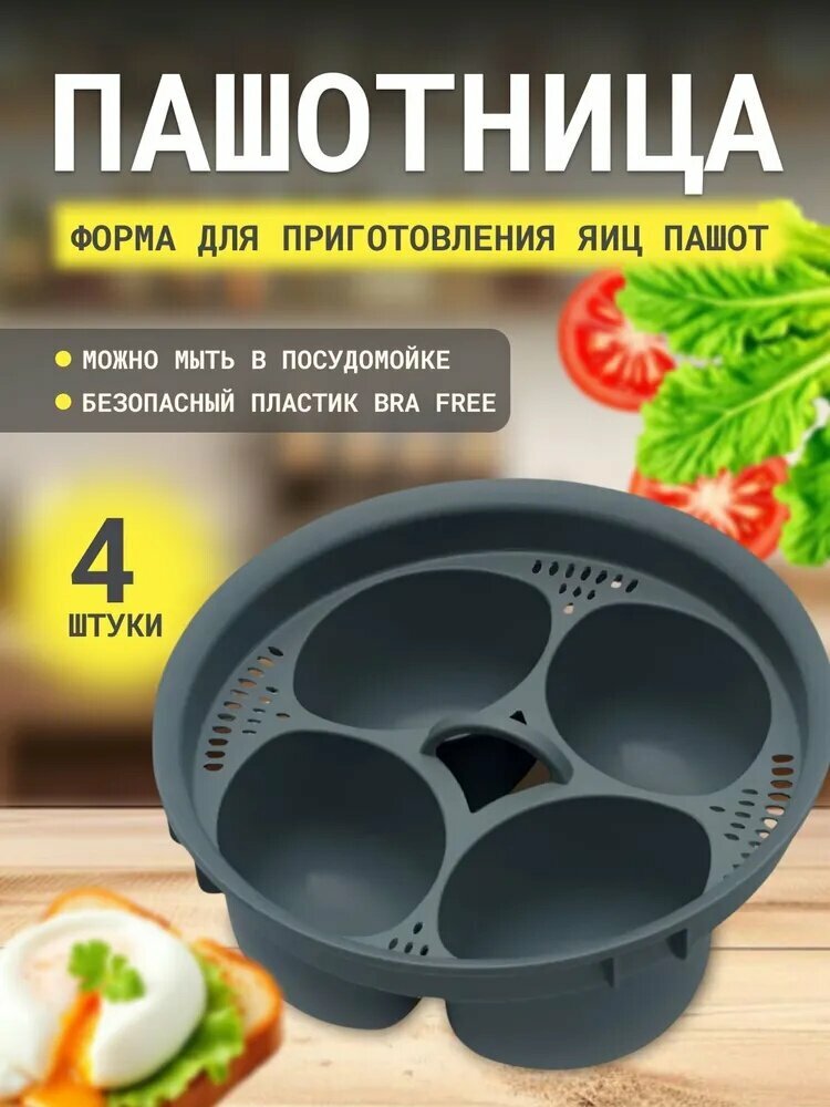 Пашотница для варки яиц, силиконовая, антипригарная, для микроволновки и кастрюли, набор 2 шт