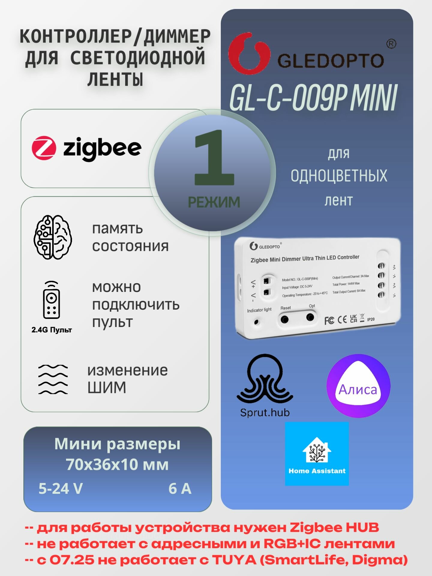 ZigBee mini контроллер 5-24V Gledopto (mini) Single color (Один цвет)