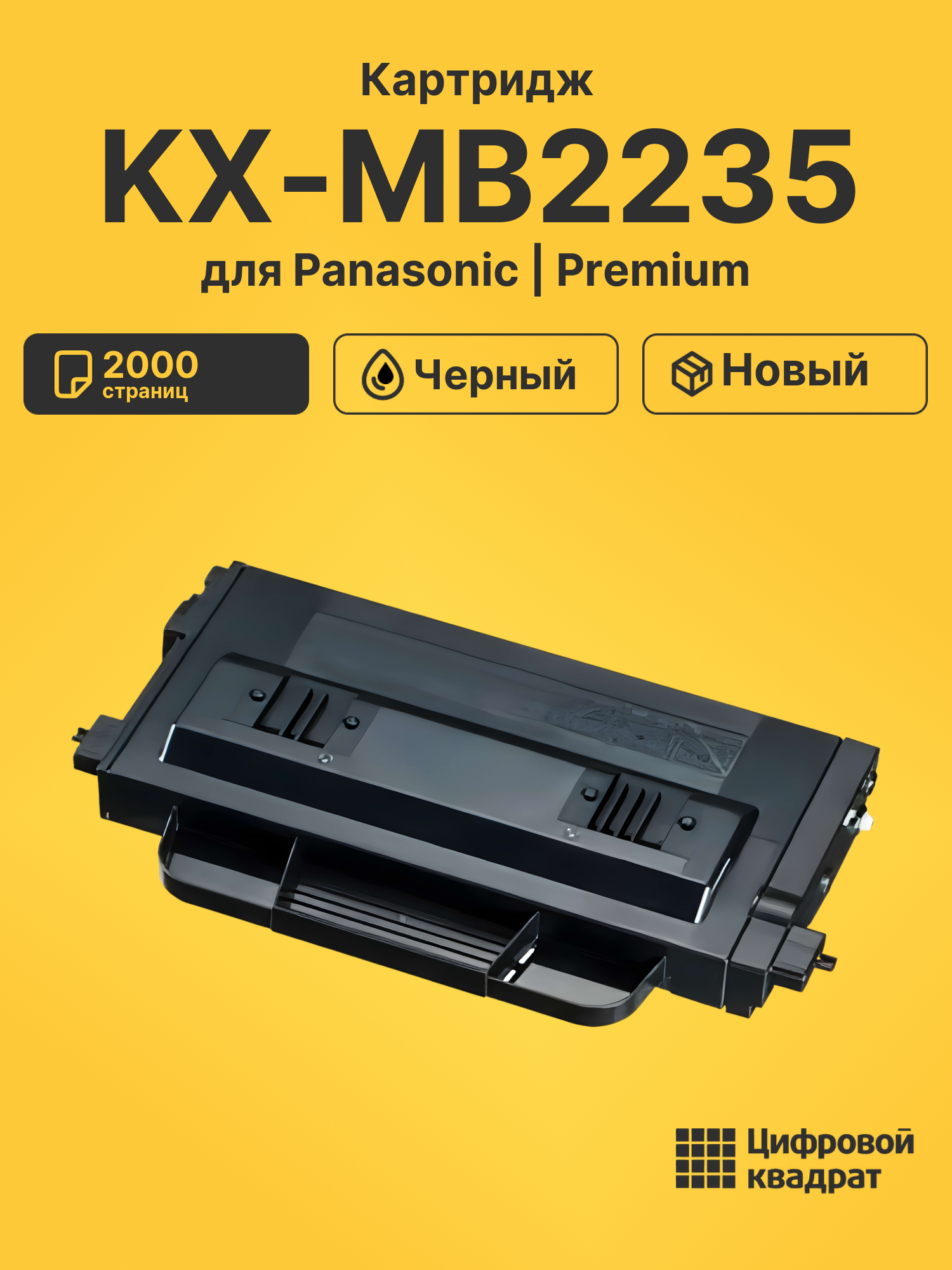 Картридж для Panasonic KX-MB2235 (KX-FAT421A7), KX-MB2270, KX-MB2275, KX-MB2510, KX-MB2515, KX-MB2540, KX-MB2545