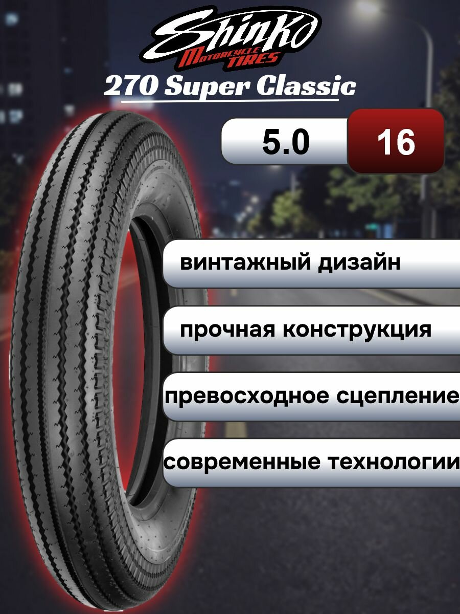 Мотошина Shinko 5.00-16 E270 TT