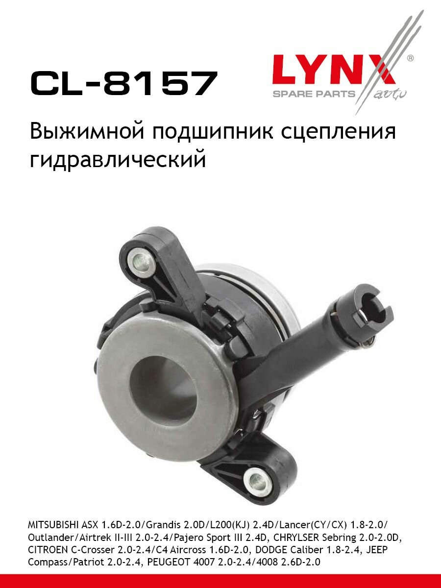 Муфта выключения сцепления гидравлическая Митсубиси Аутлендер XL