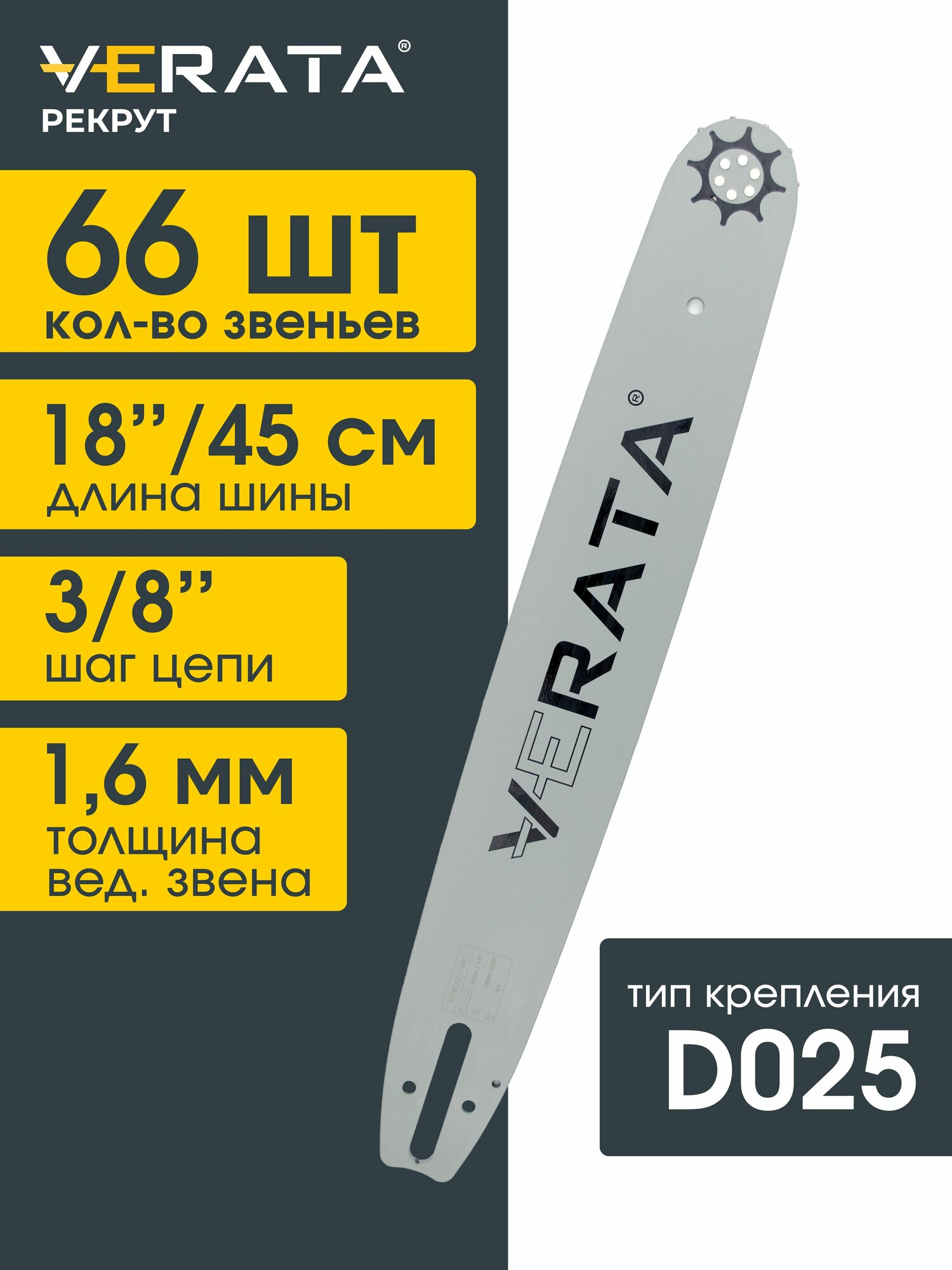 Шина для бензопилы Stihl MS 361, 362, 440, 461, 660 (18" 45 см, под цепь 66 звеньев, шаг 3/8, паз 1.6, хвостовик D025)