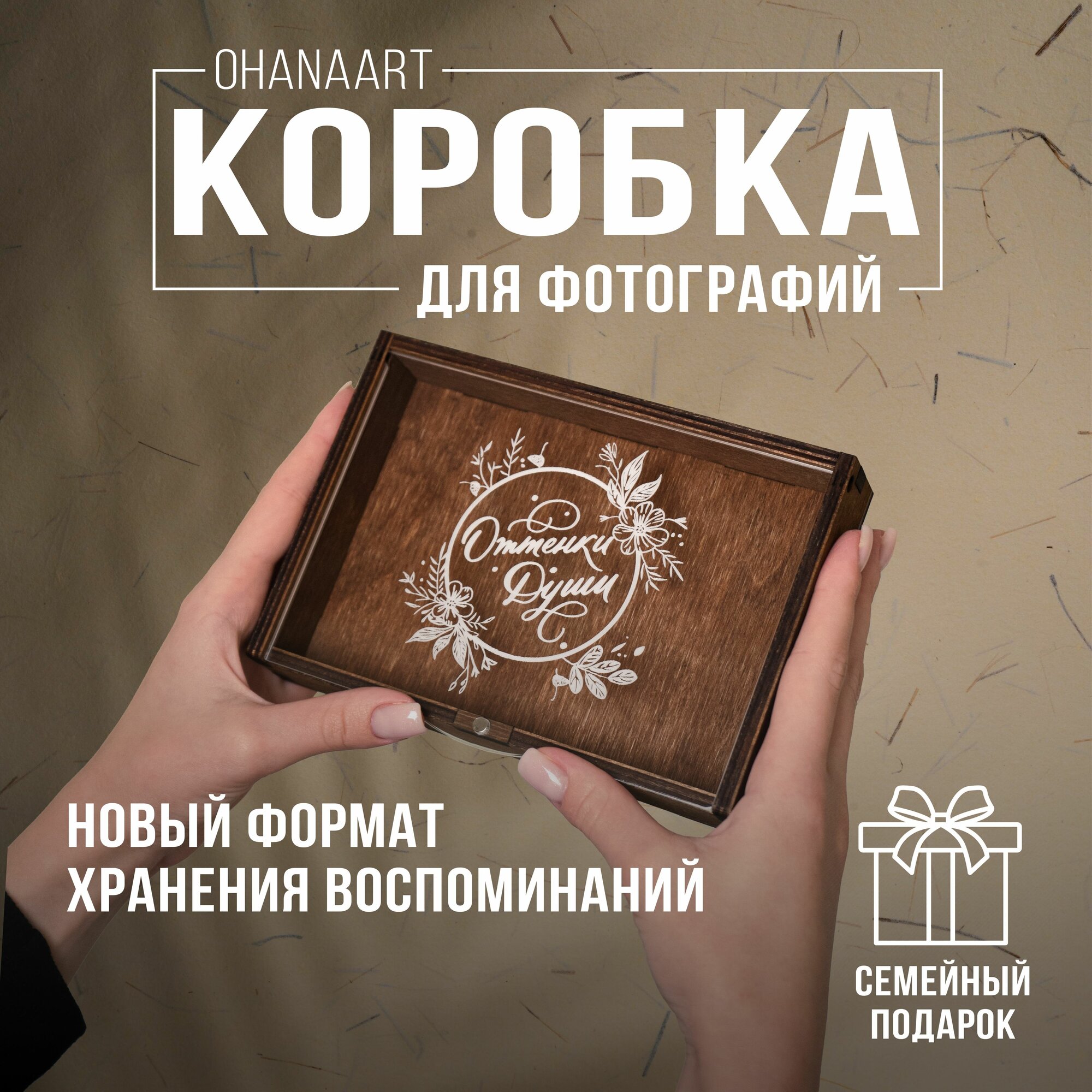 Коробка для хранения фотографий подарочная