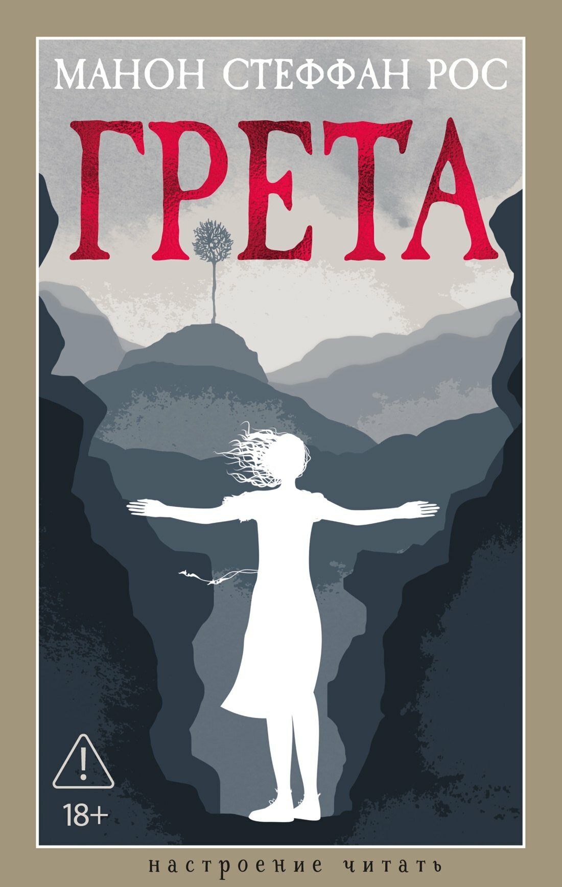 Грета