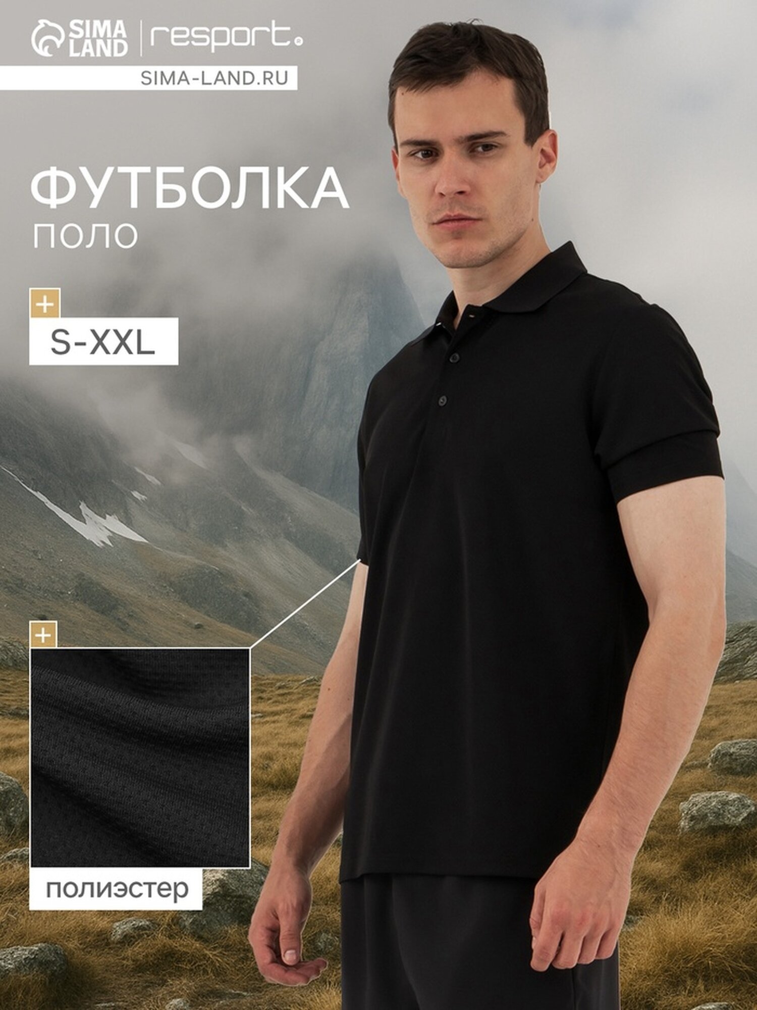 Поло Resport