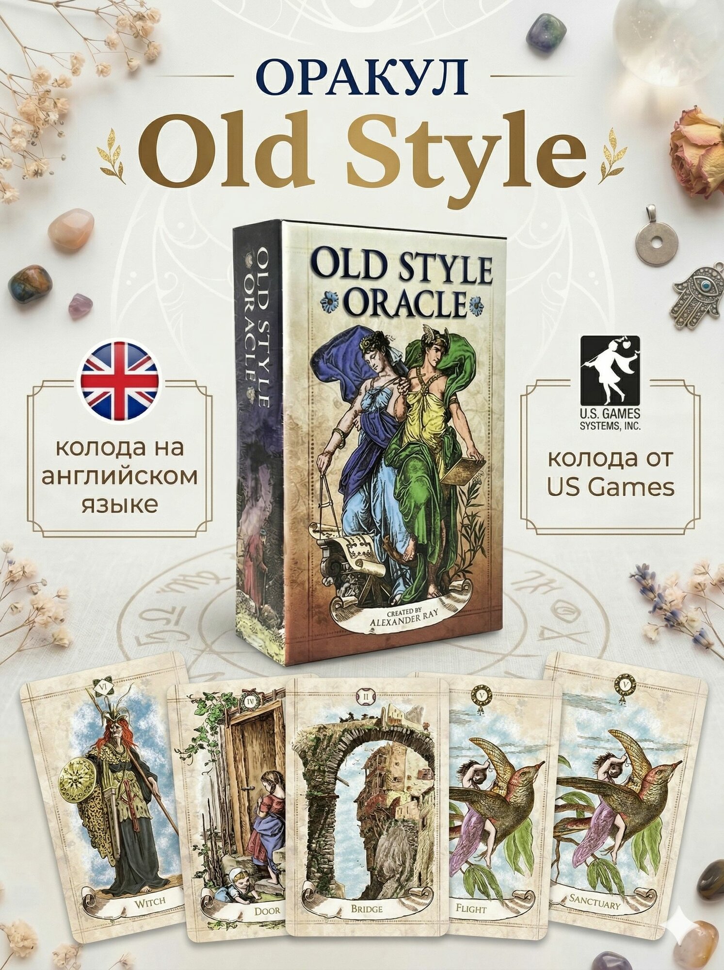 Карты Таро US Games "Old Style Oracle", мелованная бумага, матовые, 52 шт.