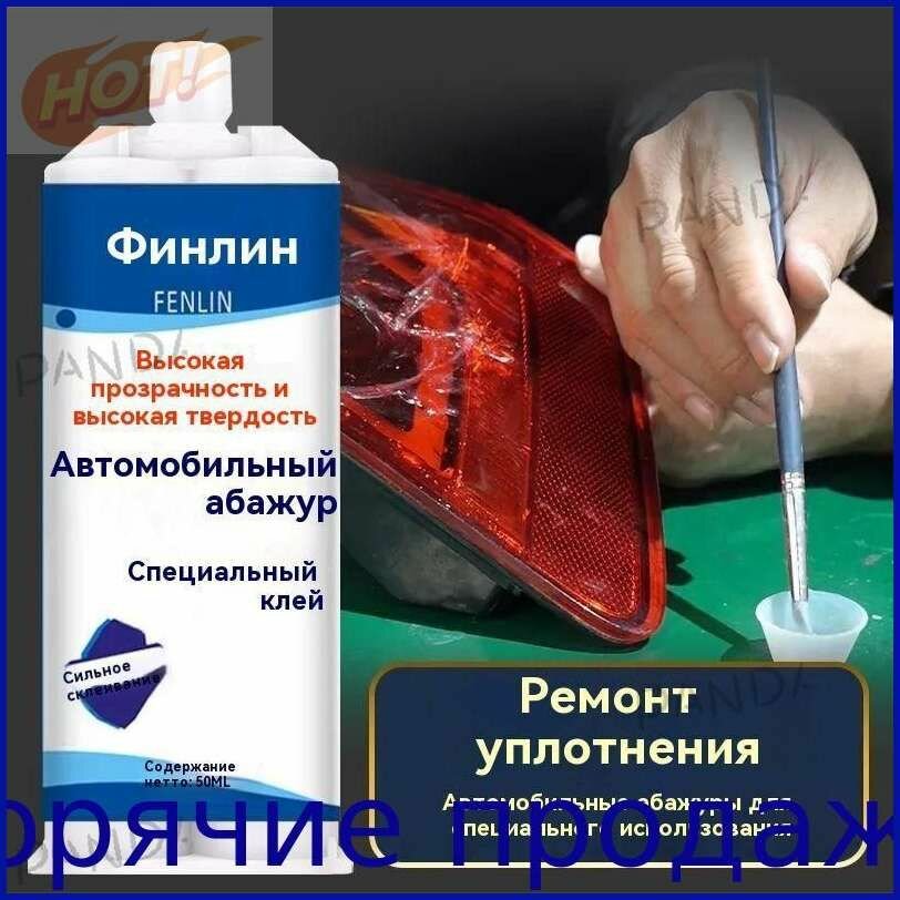 Прозрачный клей AB для ремонта трещин абажура передних и задних фар автомобиля — герметизация и фиксация проводки