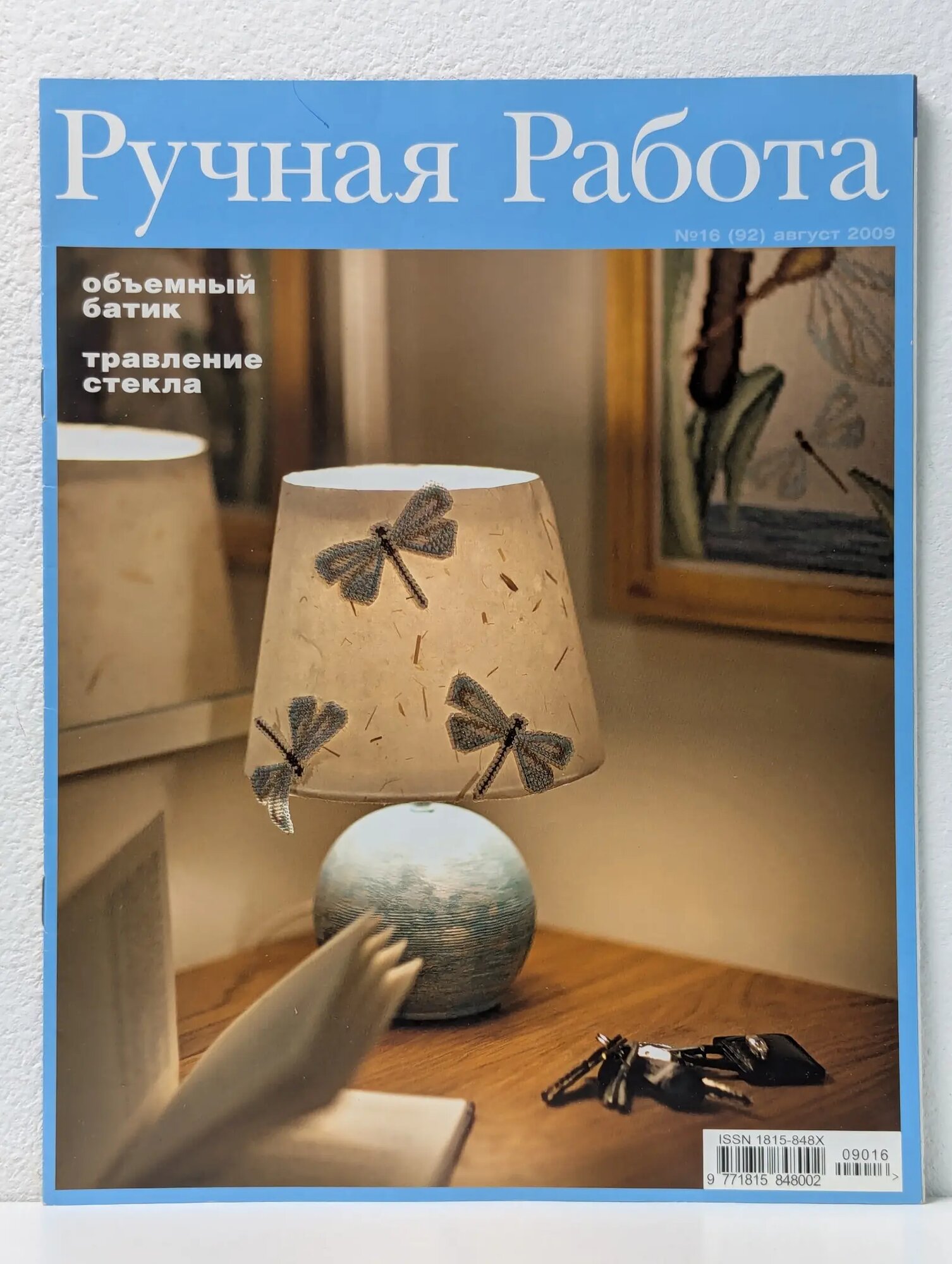 Ручная работа. Выпуск № 16/2009 Сборник 2009