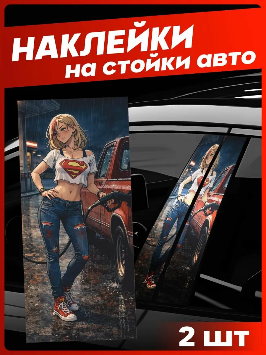 Наклейки на стойки дверей авто девушка