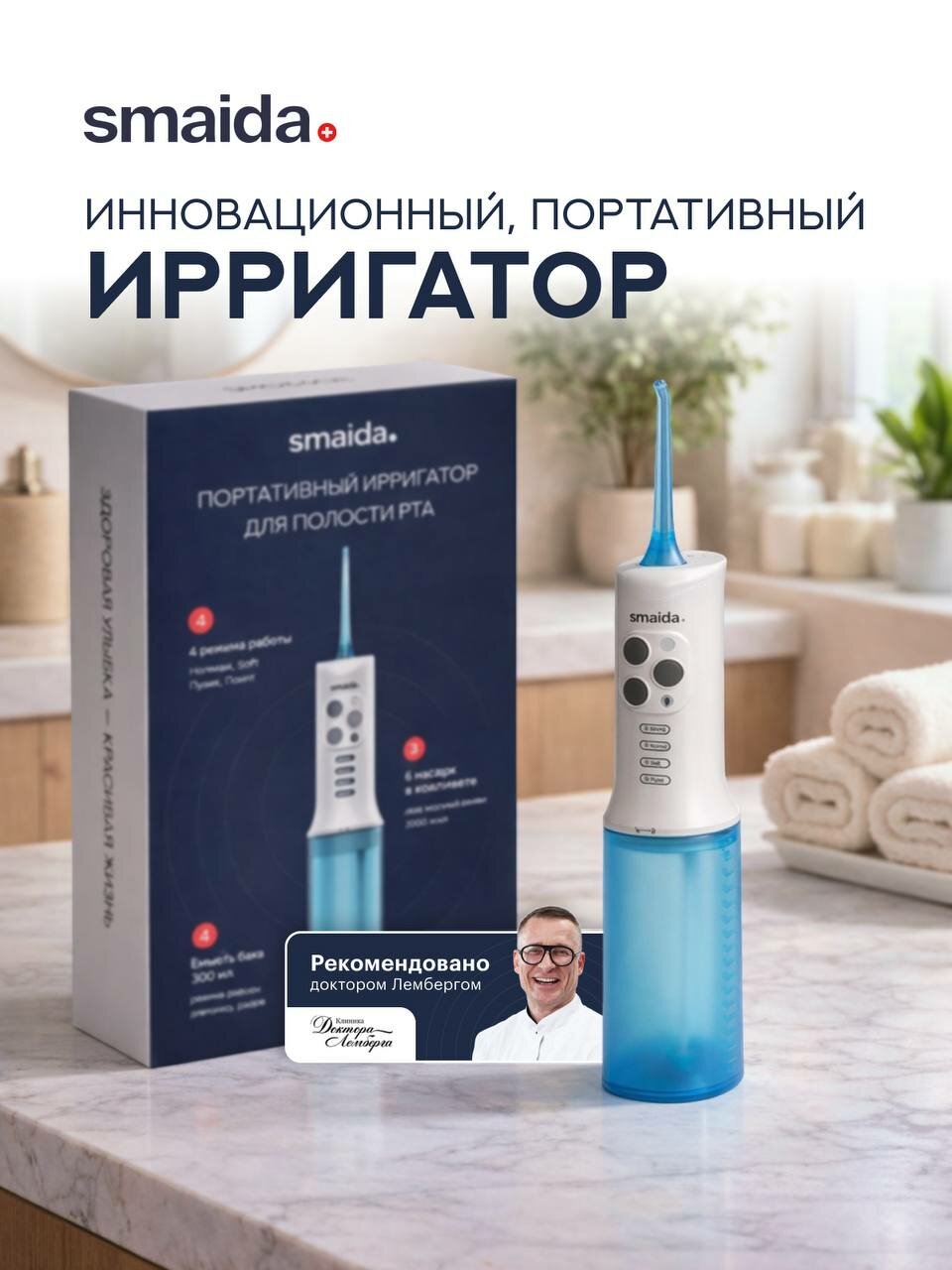Инновационный Ирригатор электрический SMAIDA белый (White)