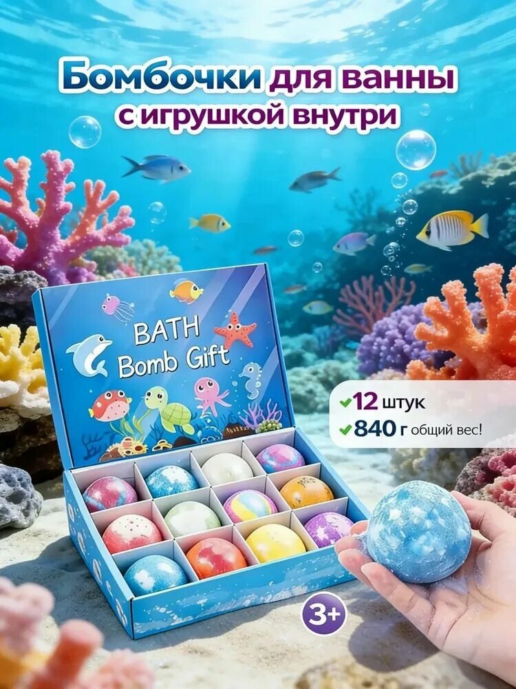 Бомбочки для ванны детские с игрушкой
