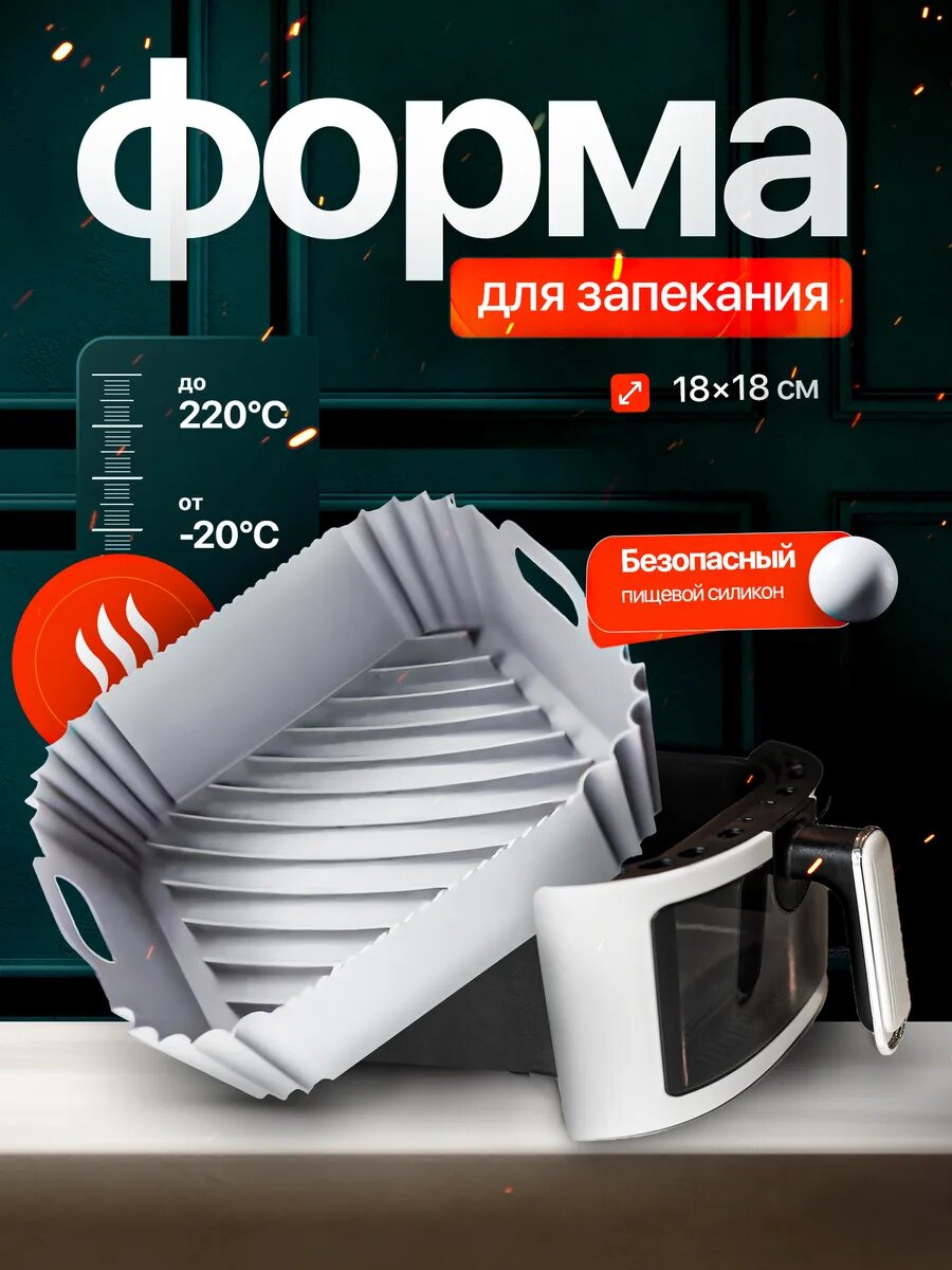 Силиконовая форма для запекания и выпечки квадратная