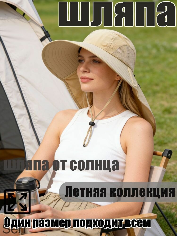 Шляпа для пеших прогулок и рыбалки с широкими полями, защищающая шею и обеспечивающая защиту от ультрафиолета