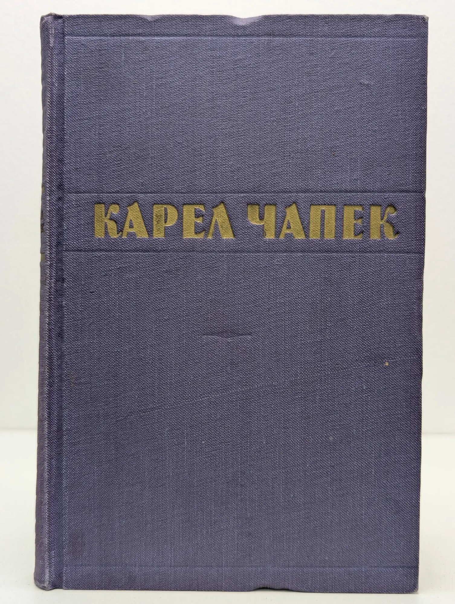Карел Чапек. Рассказы. Очерки. Пьесы Чапек Карел 1954