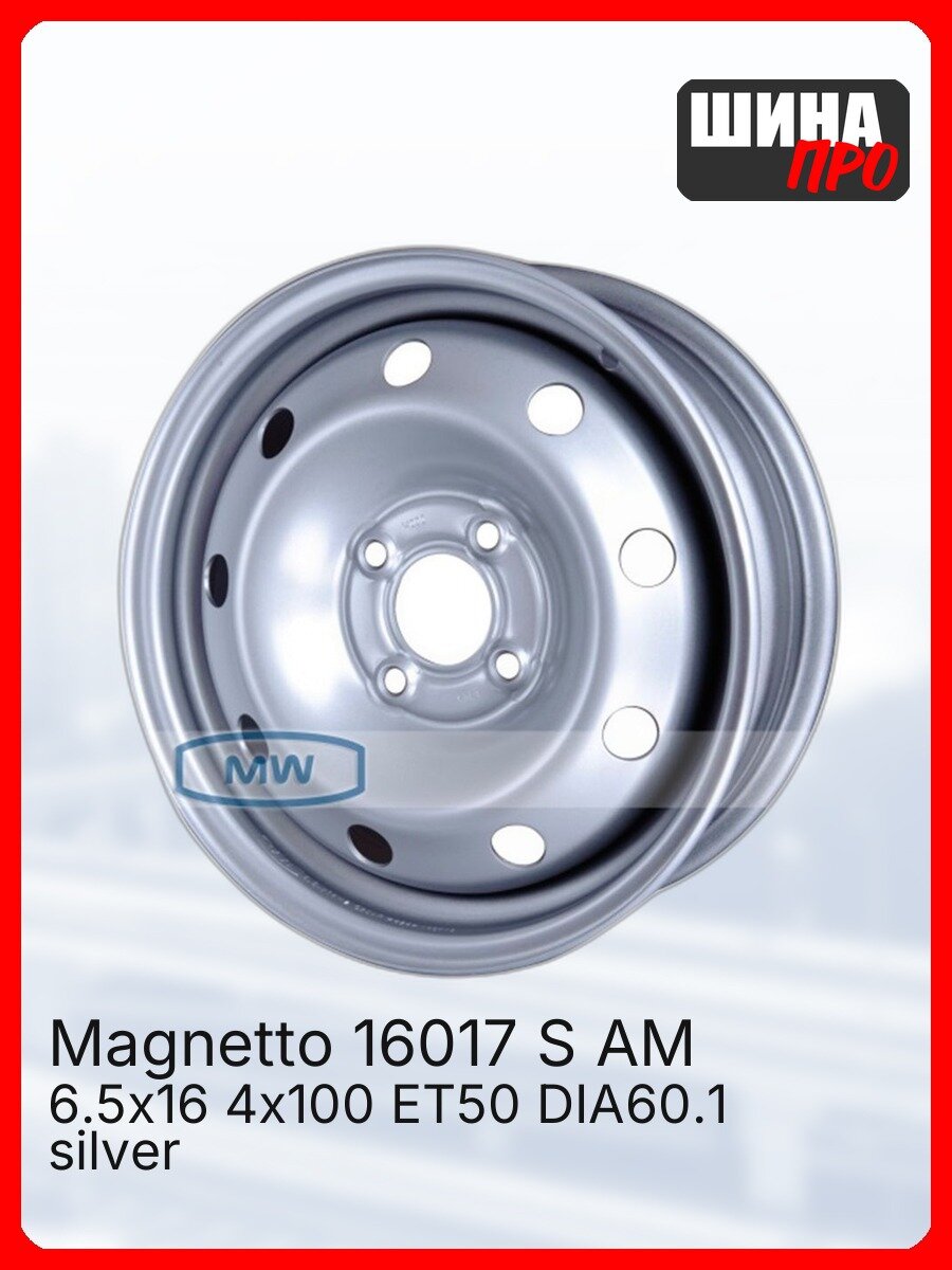 Диск штампованный Magnetto Lada Vesta 16017 S AM 6,5\R16 4*100 ET50 d60,1 silver [16017 S AM]