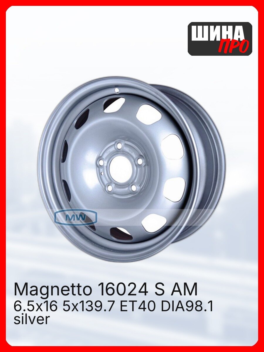 Диск штампованный Magnetto Нива 4x4 16024 S AM 6,5\R16 5*139,7 ET40 d98,1 silver [16024 S AM]