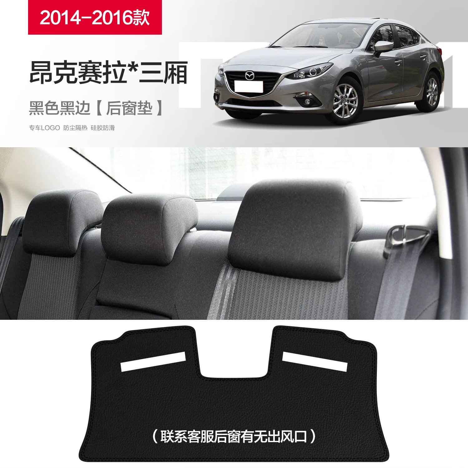 2014-2016 Mazda3 Axela, виниловые коврики задние с черными швами, защита от солнца для салона