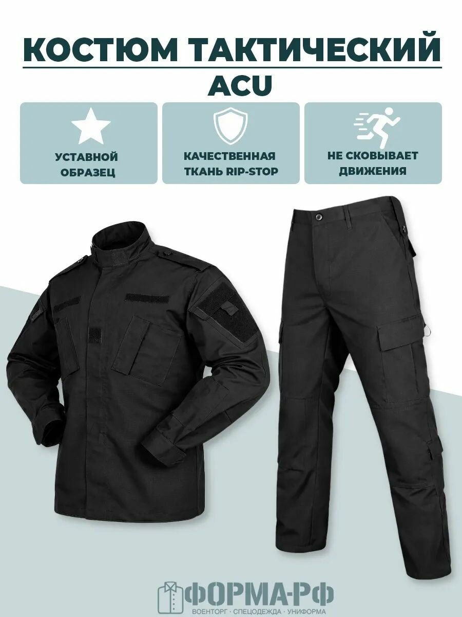 Тактический костюм ACU черный (М)