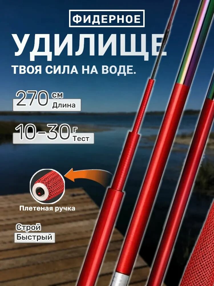 Удилище карбоновое мощное и прочное для ловли карпа и леща на озерах и реках
