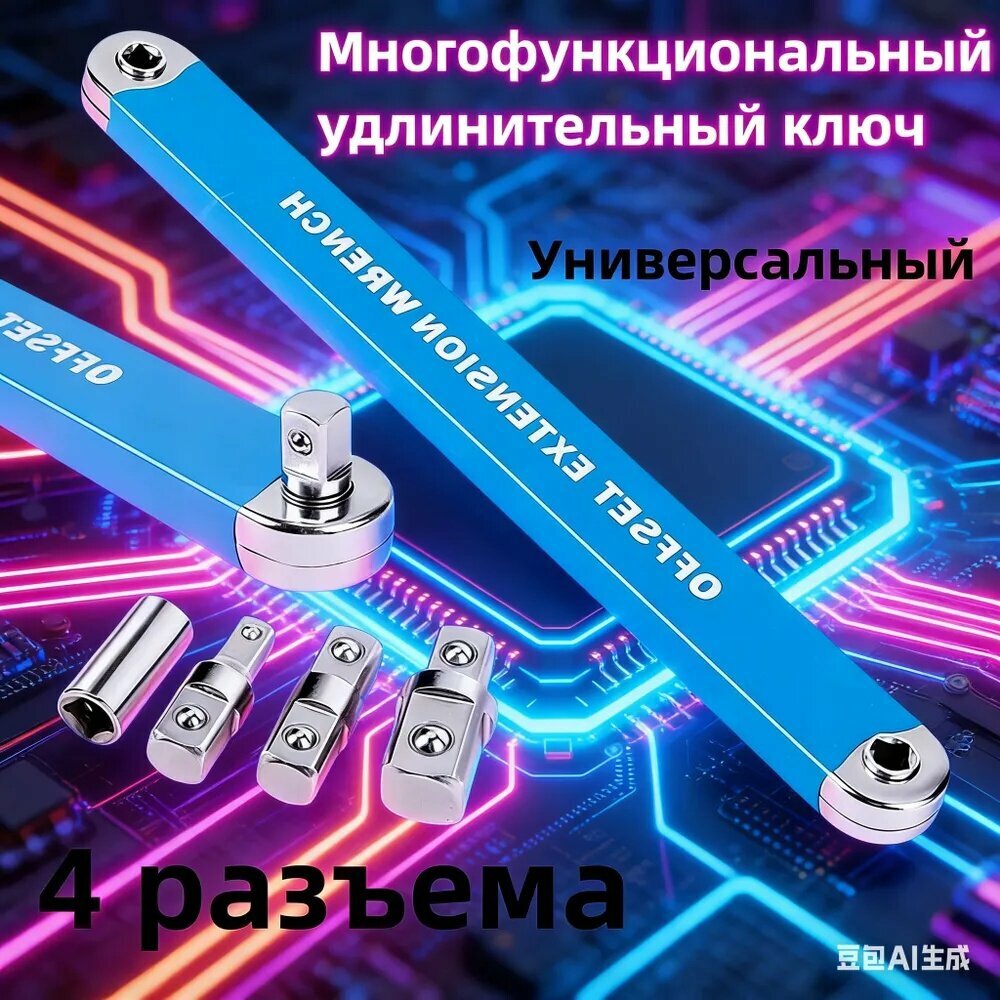Двойной удлинитель: накидной удлинительный ключ трещотка
