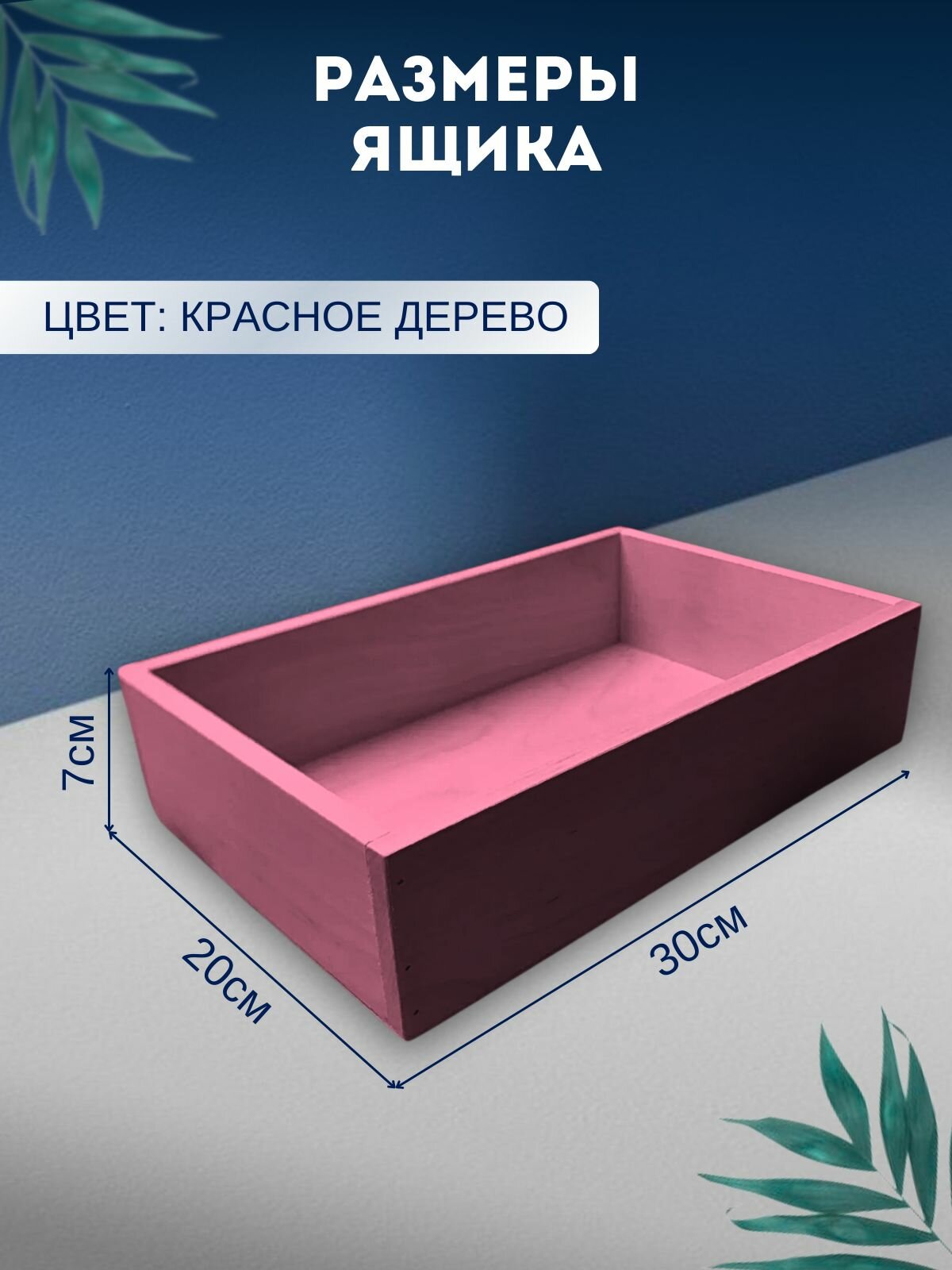 Деревянный ящик — фото 1