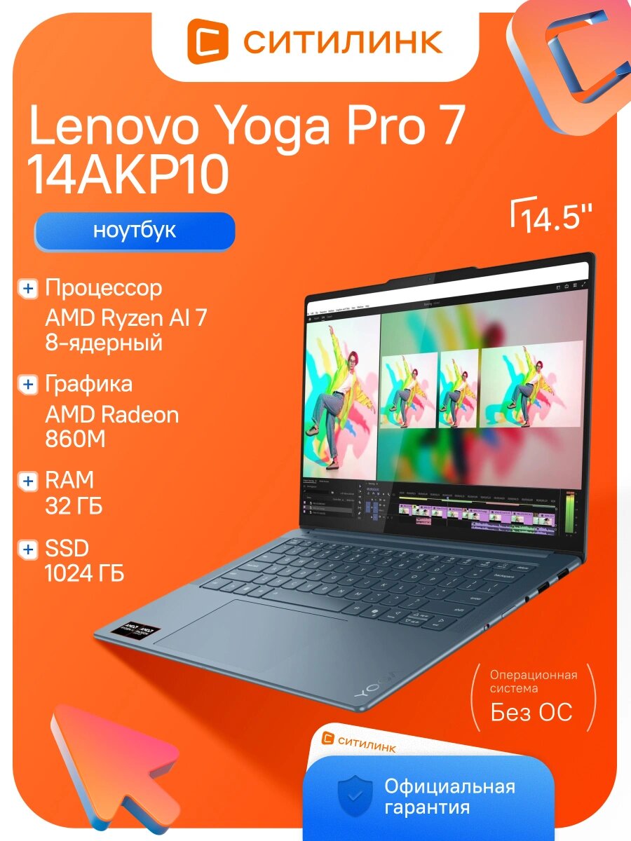 Ноутбук Lenovo 14.5" Yoga Pro 7 14AKP10 Ryzen AI 7 350/32Gb/SSD1Tb/noOS/бирюзовый