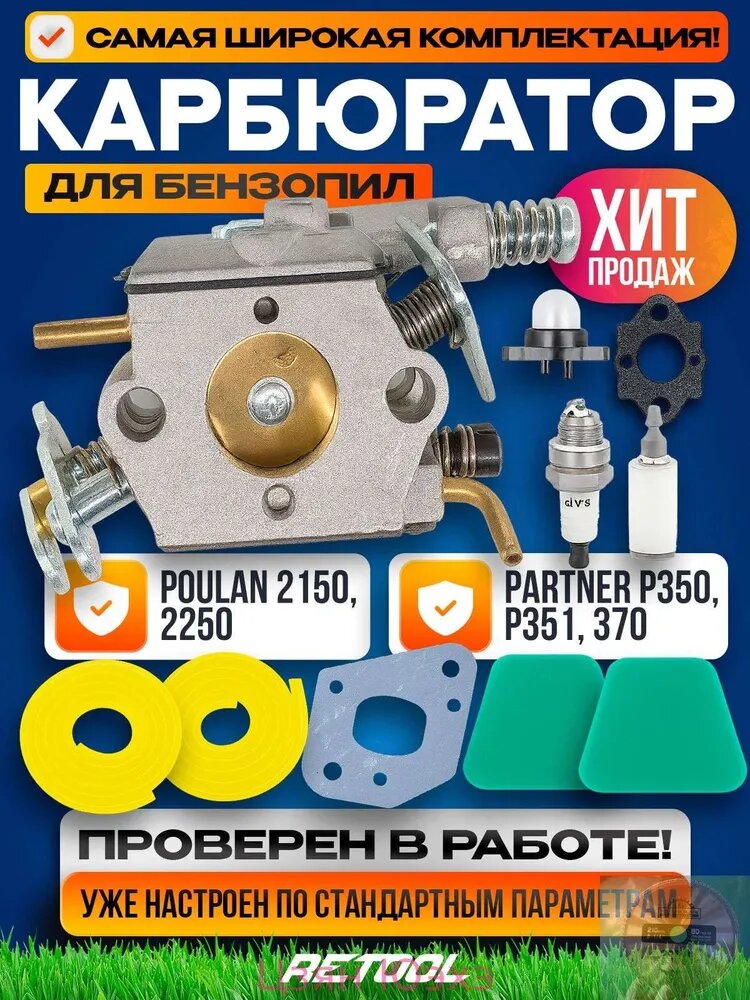 Карбюратор для бензопилы Partner 350 / 351; Карбюратор для бензопилы партнер 350