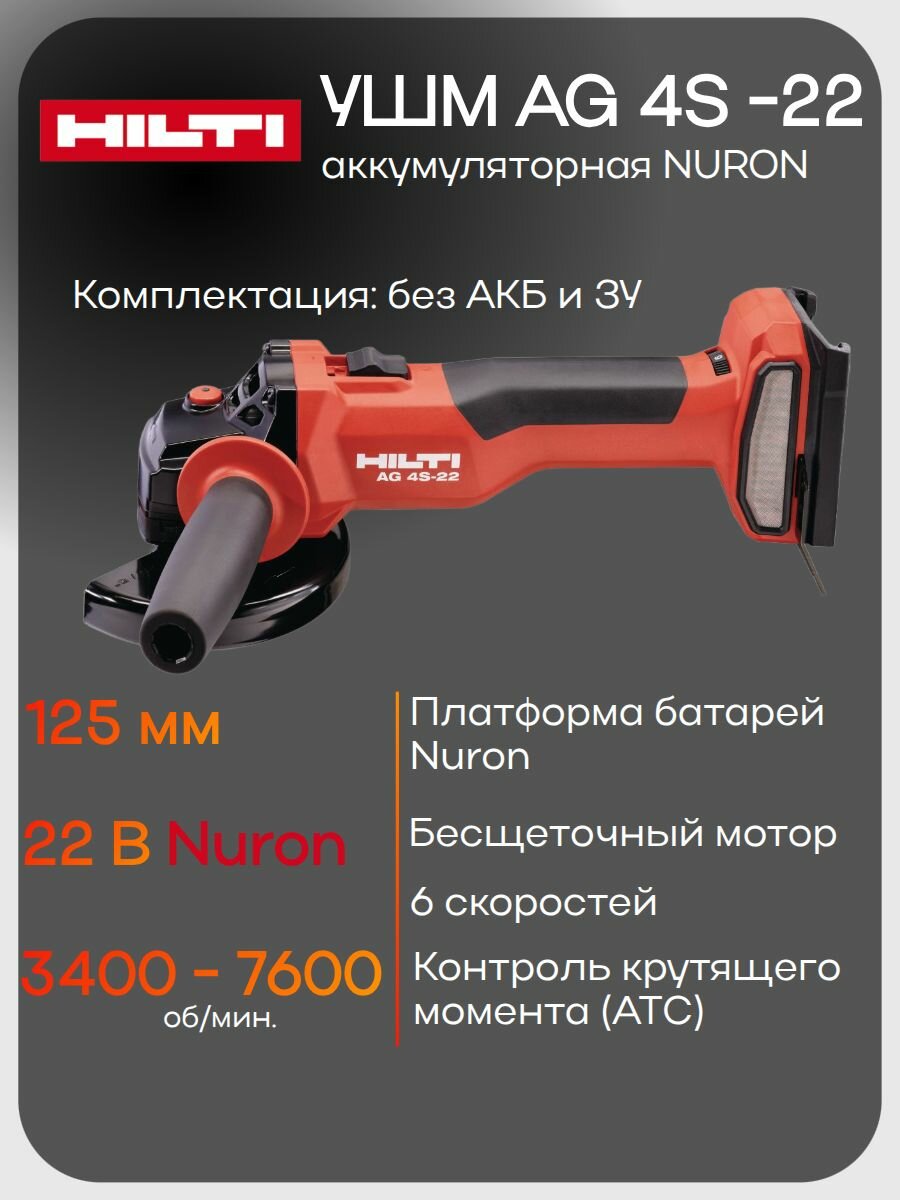 Углошлифовальная машина аккумуляторная, болгарка, УШМ Hilti AG 4S-22-125 в коробке
