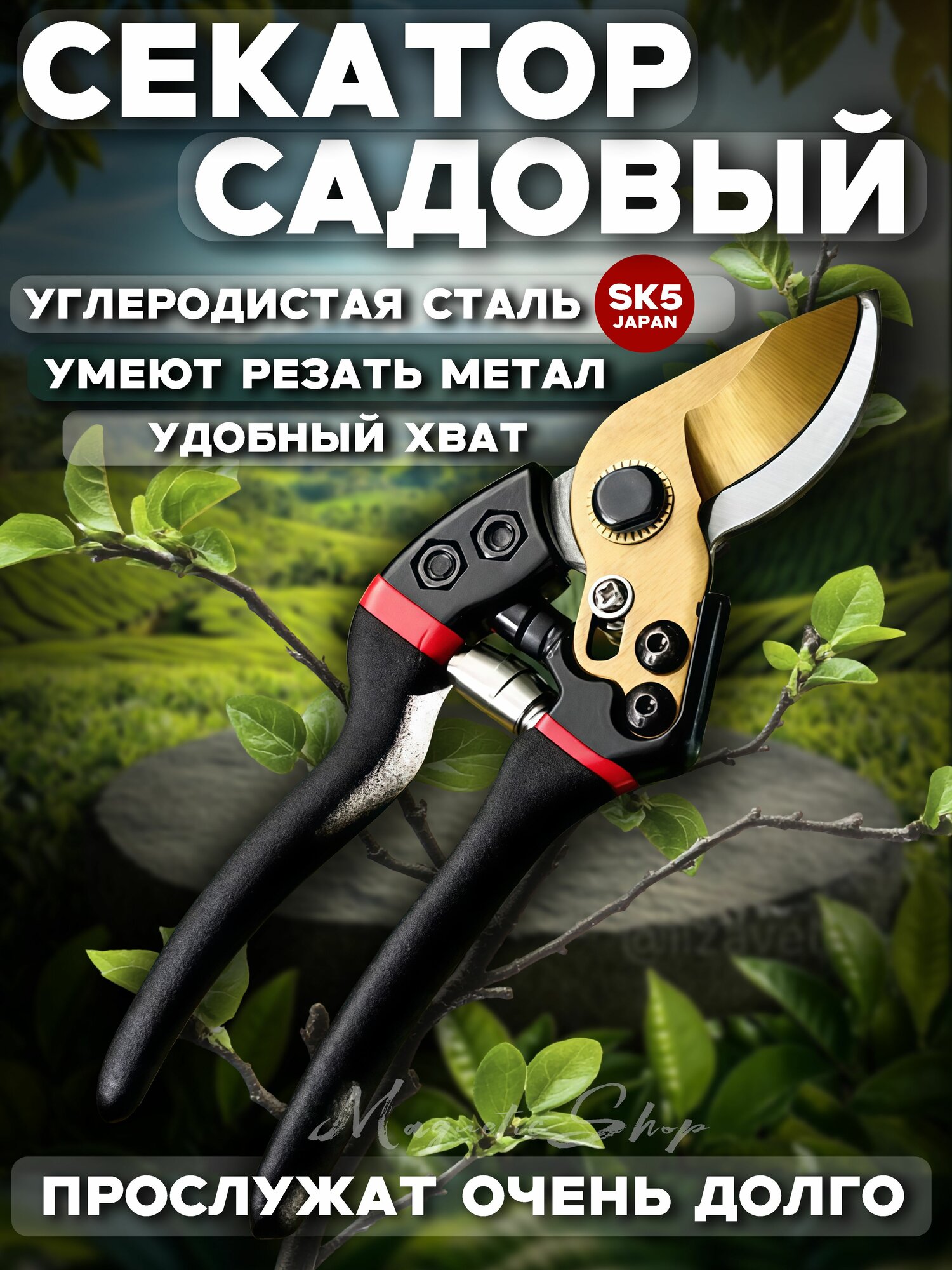 Секатор садовый профессиональный