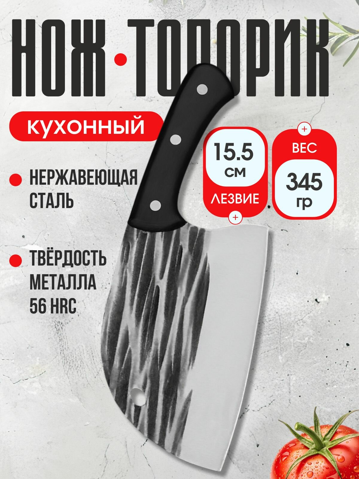Топорик кухонный для мяса и костей / Топорик для рубки мяса