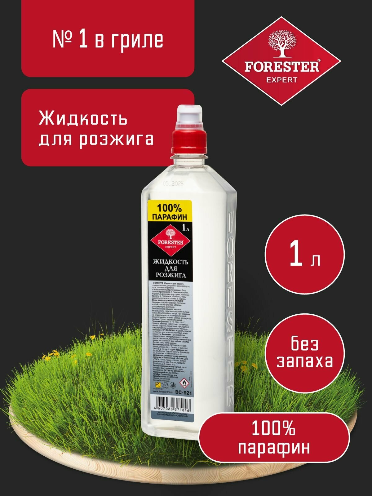 Forester Жидкость для розжига 1 л для мангала для углей для костра