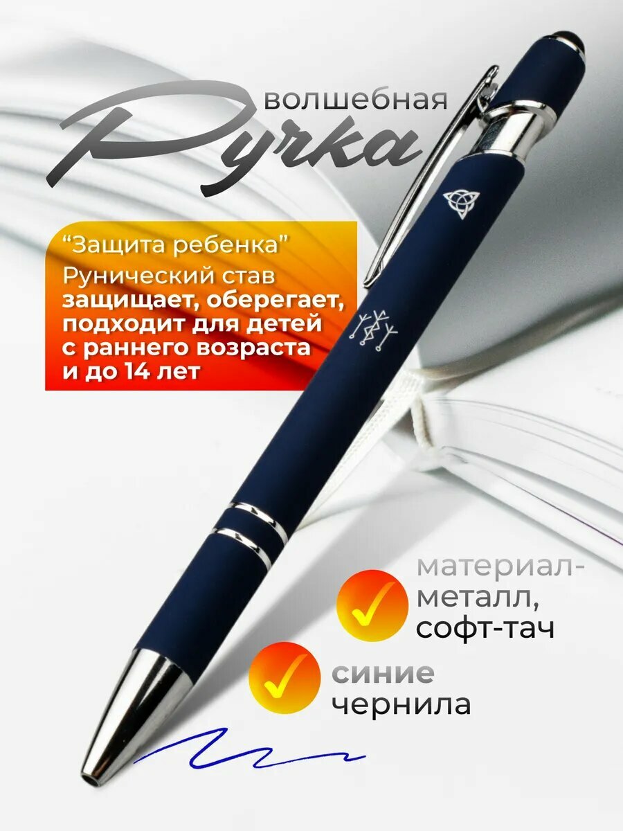 Оберег "Защита ребёнка" ручка