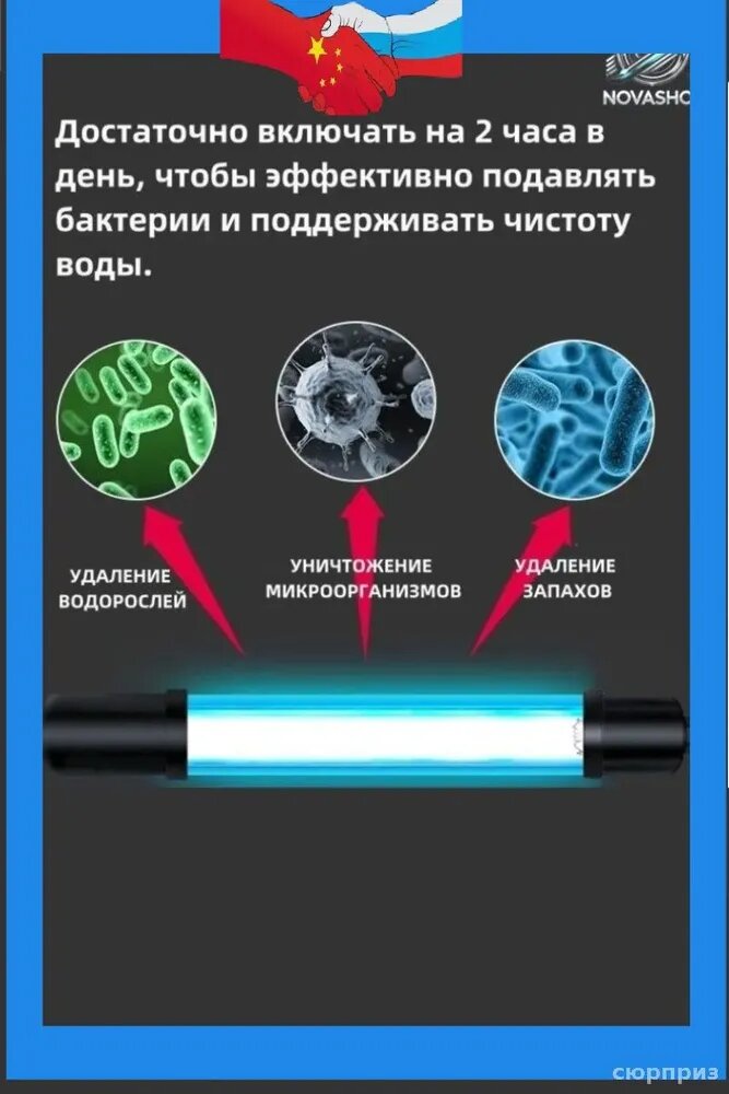 Стерилизатор для аквариума, ультрафиолетовая лампа для дезинфекции, мощность 24Вт, материал ABS пластик — фото 1