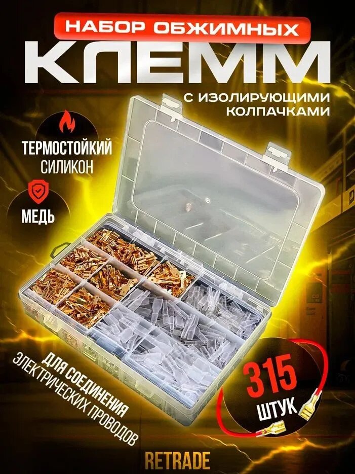 Комплект клеммных соединителей для сращивания проводов / обжимные клеммы 350 и термоусадка 328 шт