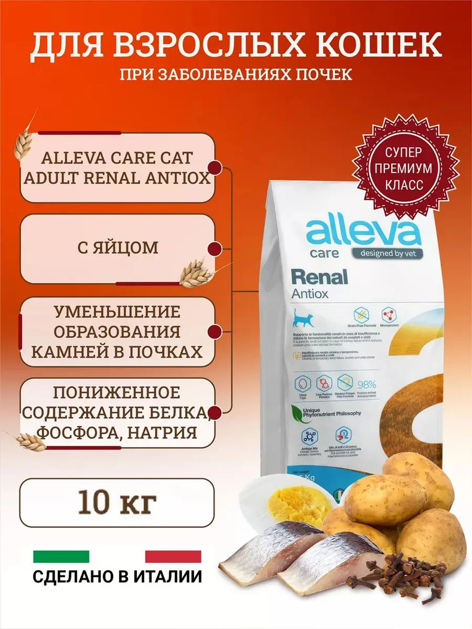 Сухой корм для кошек Alleva Care Cat Adult Renal Antiox диетический, для поддержания функций почек 10 кг