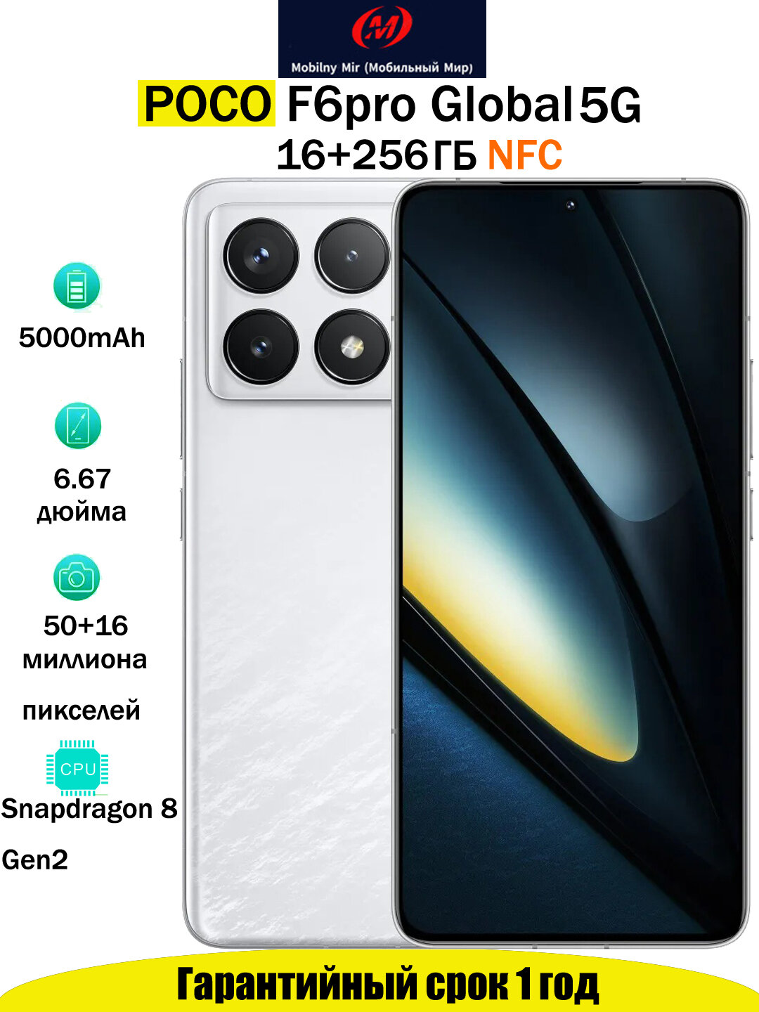 Смартфон Xiaomi Poco F6 Pro 5G Global, Dual nano SIM, Поддержка обновления OTA NFC
