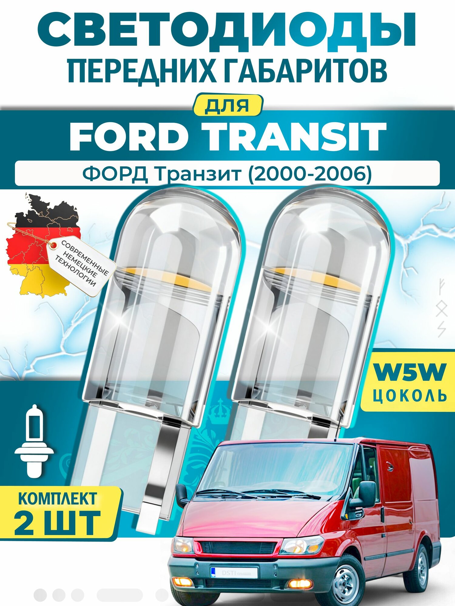 Лампы светодиодные габаритные для FORD TRANSIT Platform/Chassis / форд Транзит (2000-2006), W5W ( LED - белый свет 5000k ) (комплект 2шт)
