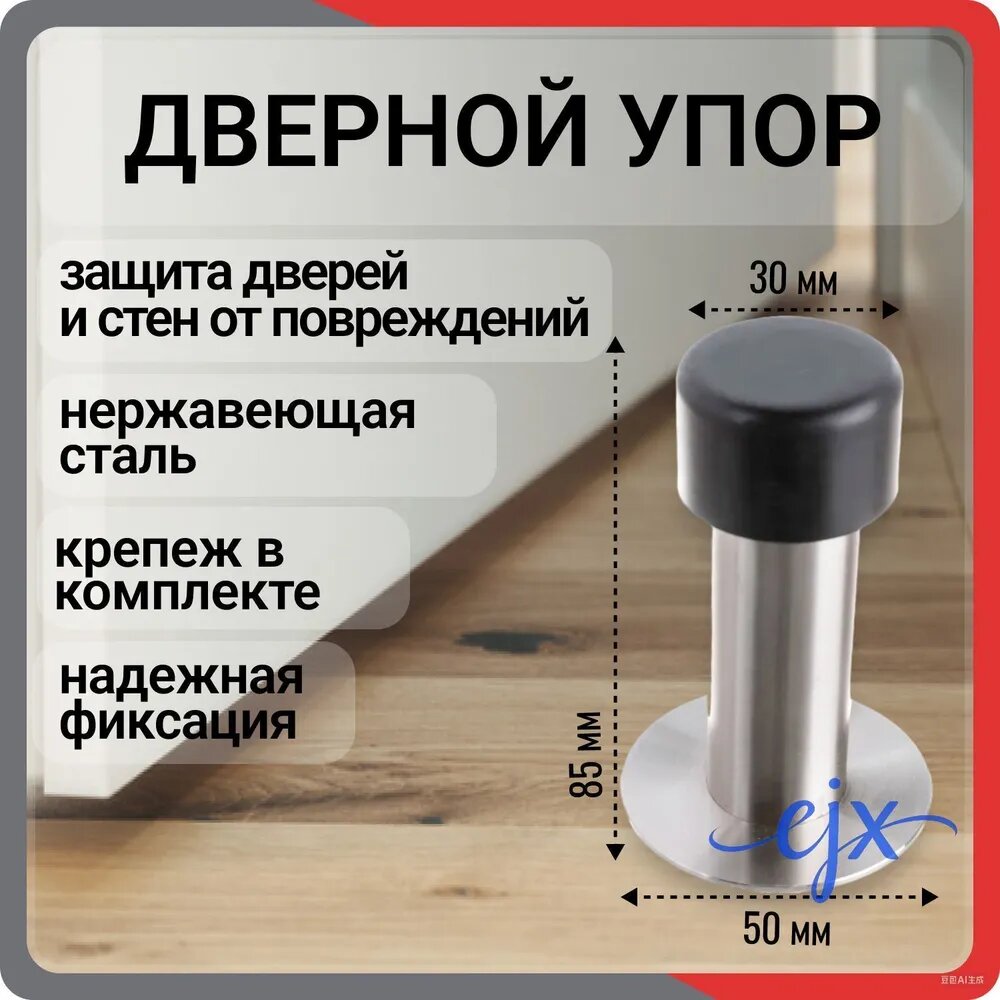 Дверной стопор нержавеющая сталь 10см