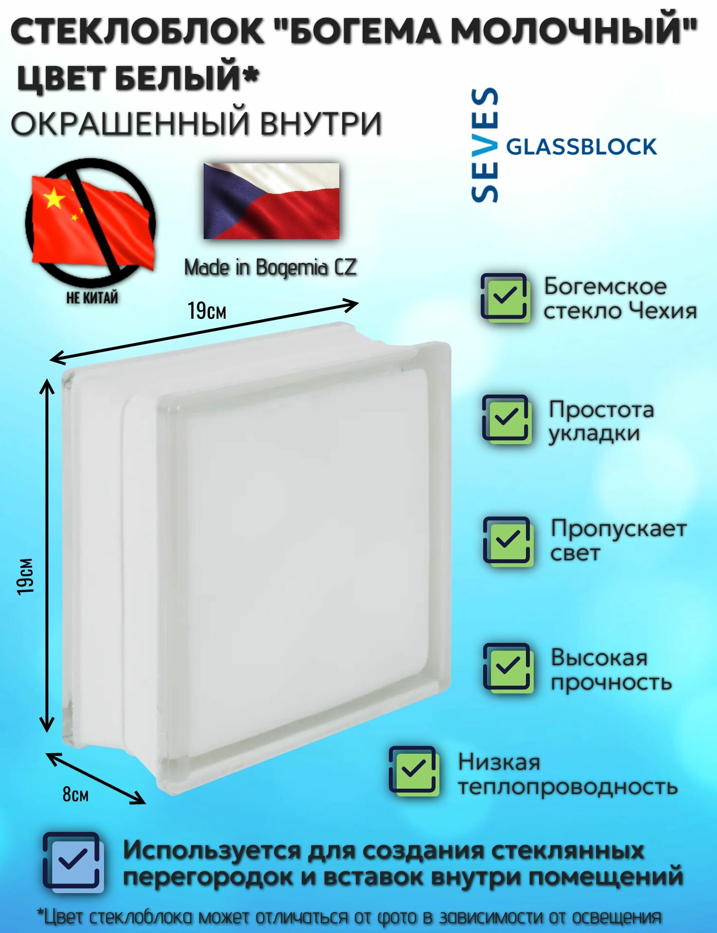 Стеклоблок Богема Волна цвет ярко-молочный