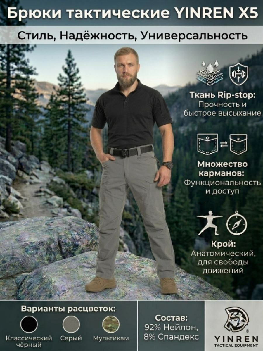 Брюки мужские тактические YINREN X5, штаны повседневные