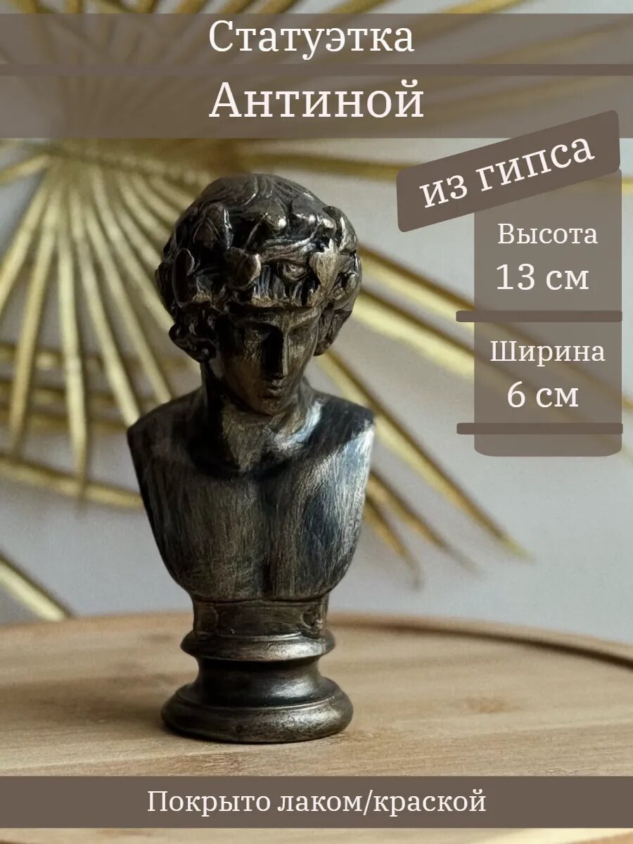 Статуэтка Антиной, 13 см, из гипса, ручная работа, в цвете, бюст