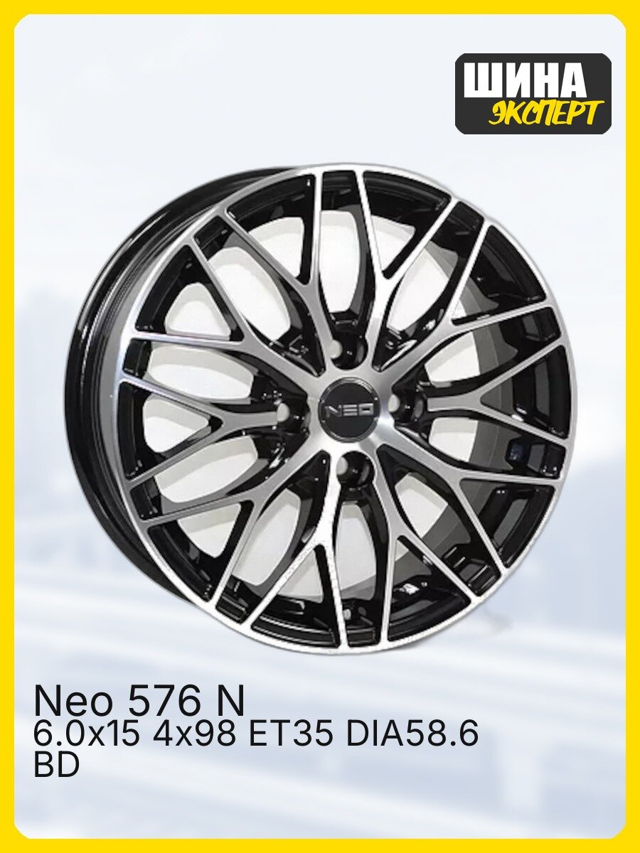 Диск литой Neo 576 N 6,0\R15 4*98 ET35 d58,6 BD [N576-615-586-4x98-35BD] Fb max 450 kg легкосплавный